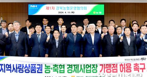 “농·축협 경제사업장 지역상품권 사용 허용을”