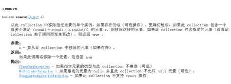 为什么我们要尽可能使用iterator接口中的remove方法而不是用collection接口中的remove方法iterator