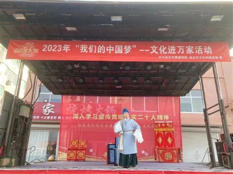 村村有好戏 潍坊安丘市凌河街道：加强公共文化服务 惠民更亲民 乡村振兴齐鲁样板 村村有好戏 潍坊新闻网