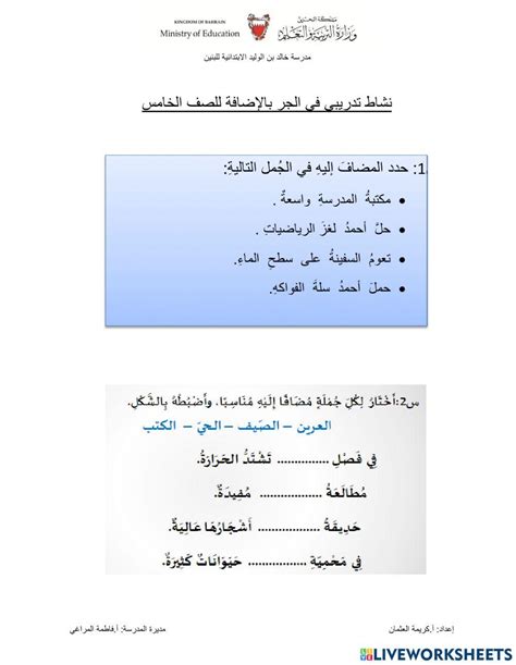 الجر بالإضافة Online Exercise For Live Worksheets