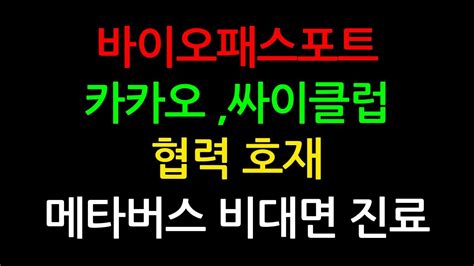 바이오패스포트코인 카카오 협력 호재 폭등 분석 Youtube