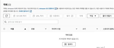Aws S3로 프론트엔드정적 웹사이트 배포하기
