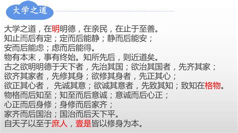 2022 2023学年统编版高中语文选择性必修上册52 《大学之道》课件共18张ppt 21世纪教育网
