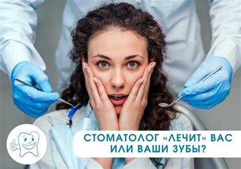 Как понять что врач стоматолог «лечит вас а не ваши зубы Стоматология Улыбка