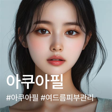 3단계 아쿠아필 할인 가격 후기 전후 효과 정보 By 뷰티룩스의원 여신티켓 국내 1등 피부과 성형외과 플랫폼