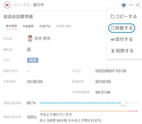 タスクを別のプロジェクトへ移動する