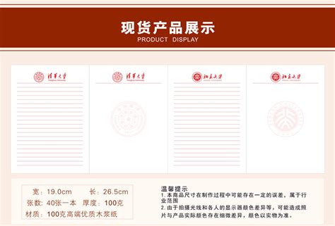 16克超厚清华北大大学励志信纸稿纸便签本支持批发印刷 阿里巴巴