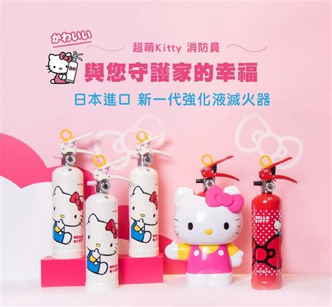 Hello Kitty家用強化液滅火器 經典白 正德防火