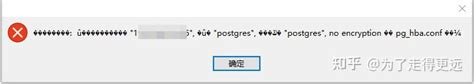 Postgresql 下载、安装、卸载、异常处理 知乎