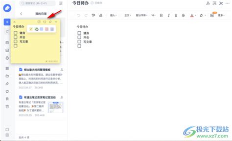 有道云笔记怎么设置使用桌面便签功能 有道云笔记电脑版设置桌面便签的方法教程 极光下载站
