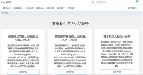 Cloudsilk白丝云美国德国日本香港多线路便宜vps年付160元起 云主机笔记