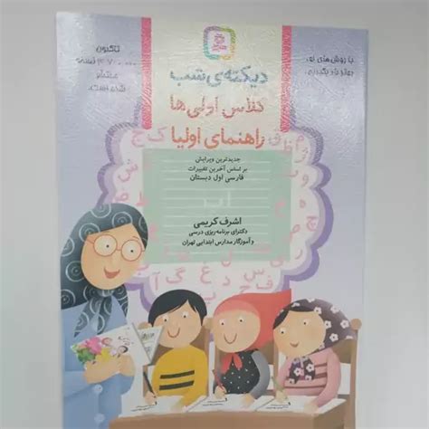 خرید و قیمت دیکته شب اول ابتدایی ها اشرف کریمی از غرفه لوازم التحریر