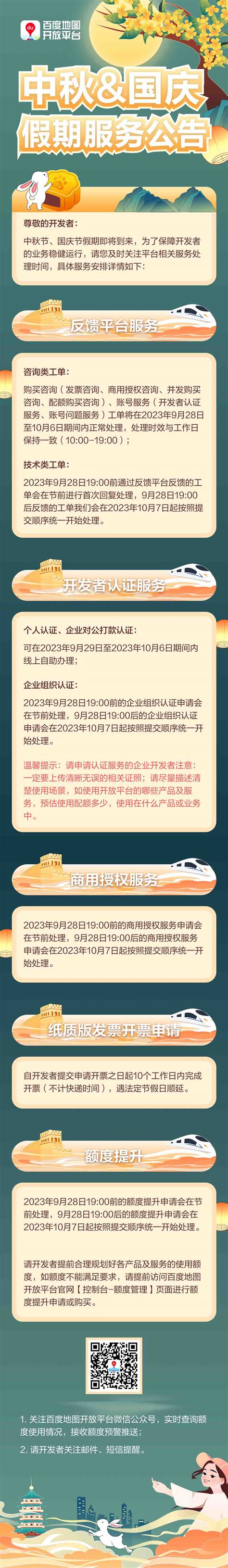 地图开发者假期服务公告 百度开发者中心