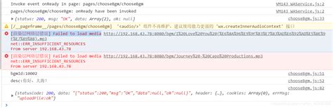 微信小程序报错： 渲染层网络层错误 Failed To Load Medianeterrinsufficientresources微信小程序 渲染层网络层错误 Failed