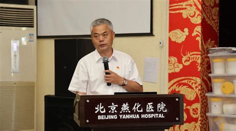 北京燕化医院召开廉洁从政从业警示教育大会 医院新闻 北京燕化医院