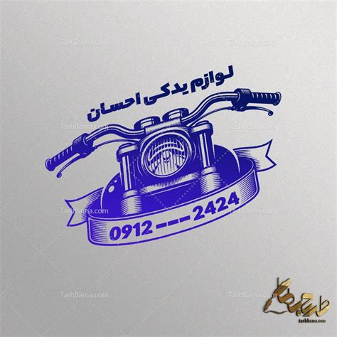 طرح مهر لوازم یدکی