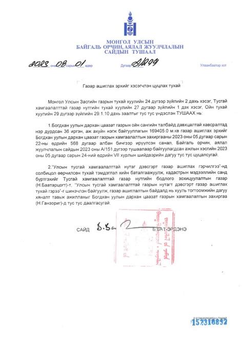 Богдхан уулын дархан цаазат газарт олгосон 169405 метр квадрат талбайн газар ашиглах эрхийг