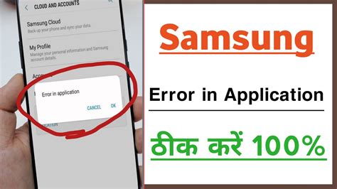 samsung device error in application problem solve youtube