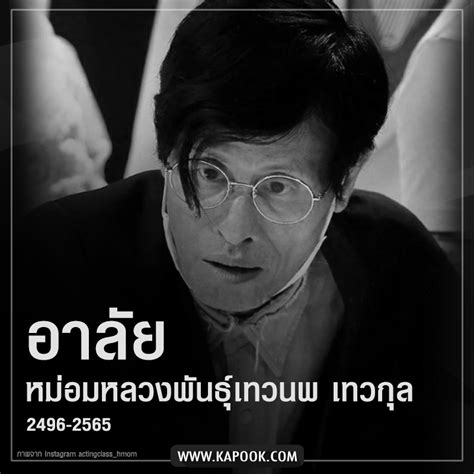 Kapookdotcom On Twitter วันที่ 15 กันยายน 2565 มีรายงานว่า หม่อมน้อย หรือ หม่อมหลวงพันธุ์เทวนพ