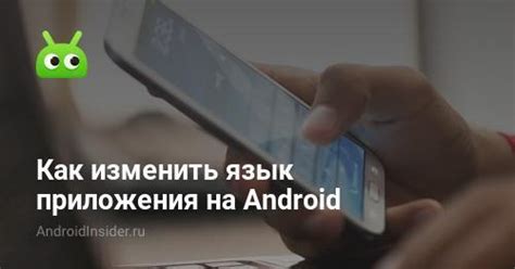 Как изменить язык приложения на Android