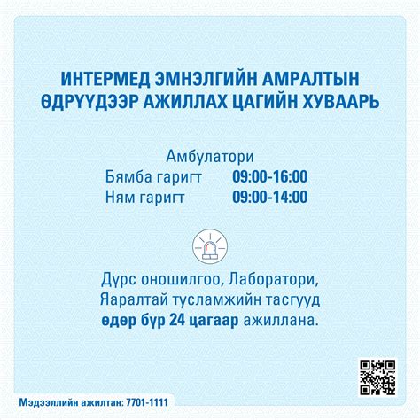 📣📣📣 Интермед эмнэлгийн Intermed Hospital Mongolia Facebook