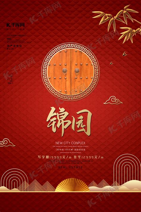 红金大气新中式地产红色简约房地产海报海报模板下载 千库网