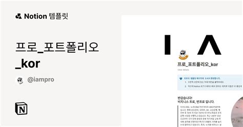 프로포트폴리오kor 템플릿 제작자 반프로 Notion 노션 마켓플레이스 프로포트폴리오kor 템플릿 제작자 반프로 Notion 노션 마켓플레이스