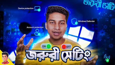 যে সেটিং গুলো চালু করলে আপনার কম্পিউটার সেইফ থাকবে Windows Security