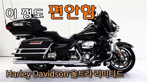 할리 울트라리미티드 컨디션 훌륭한 중고 매물 Youtube