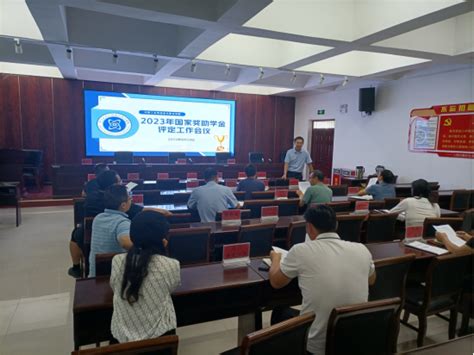 我校召开2023年国家奖助学金评审会议 河南工业和信息化职业学院 助学金管理处