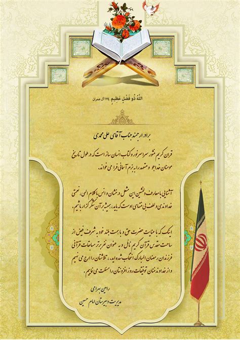 طرح آماده لوح تقدیر قرآنی