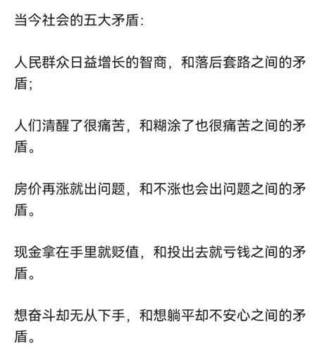 中日政经评论 On Twitter 当今社会的这五大矛盾，对老百姓来说是天大的事情，对领袖来说是不值一提的小事，只有国际斗争和安全才是值得他关注的。