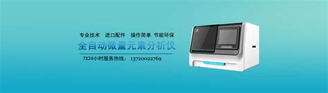微量元素分析仪 微量元素检测仪 维生素分析仪检测仪品牌厂家 TCT液基细胞制片染色机厂家品牌