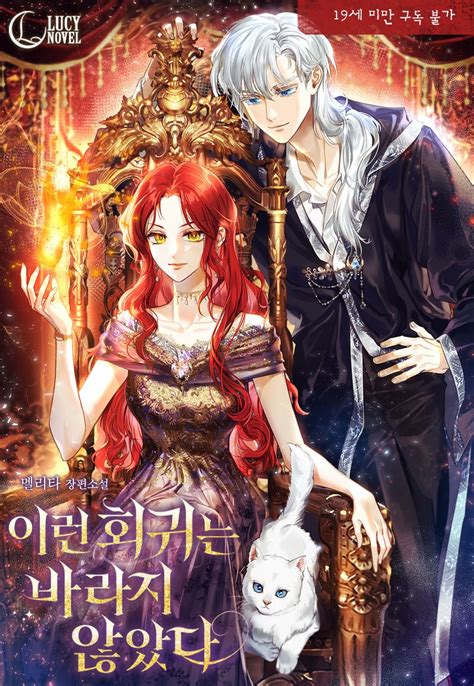 신영미디어 And 루시노블 On Twitter 후계 싸움 끝에 억울한 죽음을 맞이한 제국의 제1 황녀 로잘리아 아카이젠 6년 전으로 회귀한 것까지는 좋았는데 하필이면