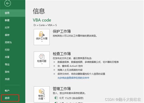 Excel保存时弹出 请注意，您的文档的部分内容可能包含文档检查器无法删除的个人信息”请注意您的文档的部分内容可能包含文档 Csdn博客
