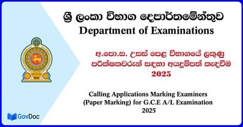 2025 අ පො ස උසස් පෙළ විභාගයේ ලකුණු පරීක්ෂකවරුන් සඳහා අයදුම්පත් කැඳවීම