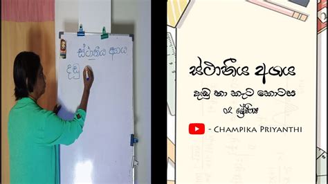 ස්ථානීය අගය Ii දඬු හා කැට කොටස Sthaneeya Agaya Place Value Ii Part