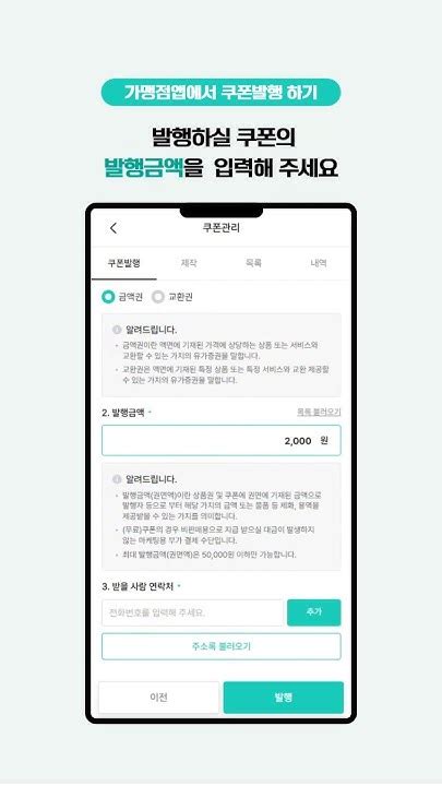 가맹점앱에서 간편하게 쿠폰발행하기 쿠폰프리 쿠폰발행 가게홍보 쿠폰마케팅 Youtube