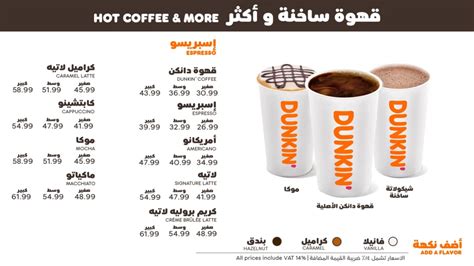 منيو دانكن 2024 أسعار دانكن دونتس كافيه كاملة بالصور