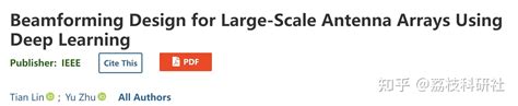 混合波束成形 基于深度学习的大规模天线阵列混合波束成形设计matlab代码、python代码实现） 知乎