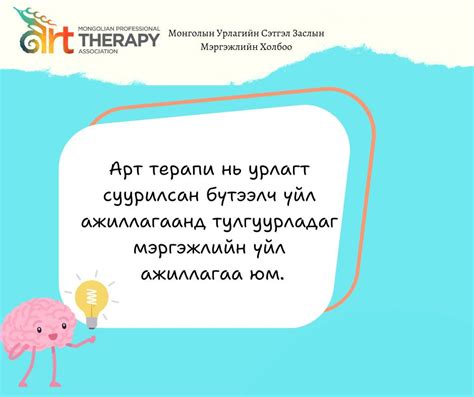 Монголын урлагийн сэтгэл заслын мэргэжлийн холбоо Ulaanbaatar