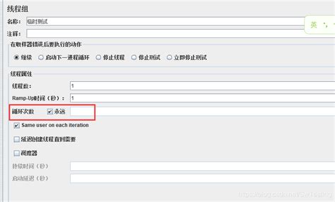 Jmeter单线程如何循环获取csv参数jmeter循环读取csv中每一行 Csdn博客