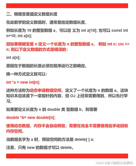 23 24c（42）——一维数组应用new自定义动态数组c 动态长度的一维数组 Csdn博客