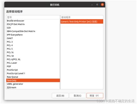 如何在linux系统上添加网口打印机 linux连接打印机 csdn博客