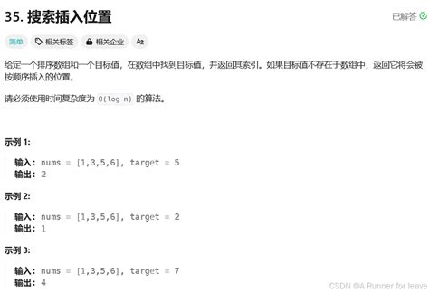 8搜索插入位置 Csdn博客