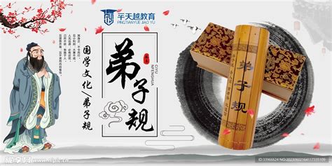 弟子规设计图传统文化文化艺术设计图库昵图网