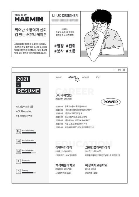 Resume 간단한 그래픽 이력서 그래픽 디자이너 이력서 이력서 그래픽 디자인 영감