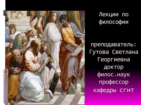 Философия и философ: Философия – Гуманитарный портал
