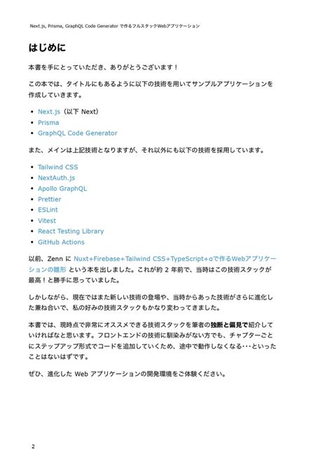 next js prisma graphql code generator で作るフルスタックwebアプリケーション typebase