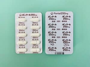 ポンタールカプセル250mg 歯の痛み ポンタールカプセル250mg 用量 Pepn